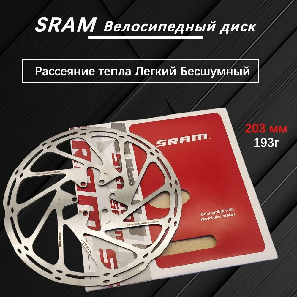 Тормозной диск Sram AVID, гидравлический, для горного и дорожного велосипеда