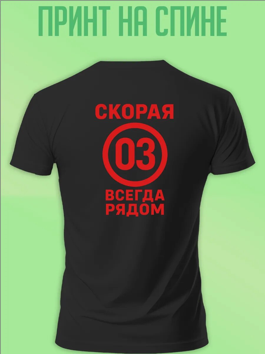 Футболка скорая помощь
