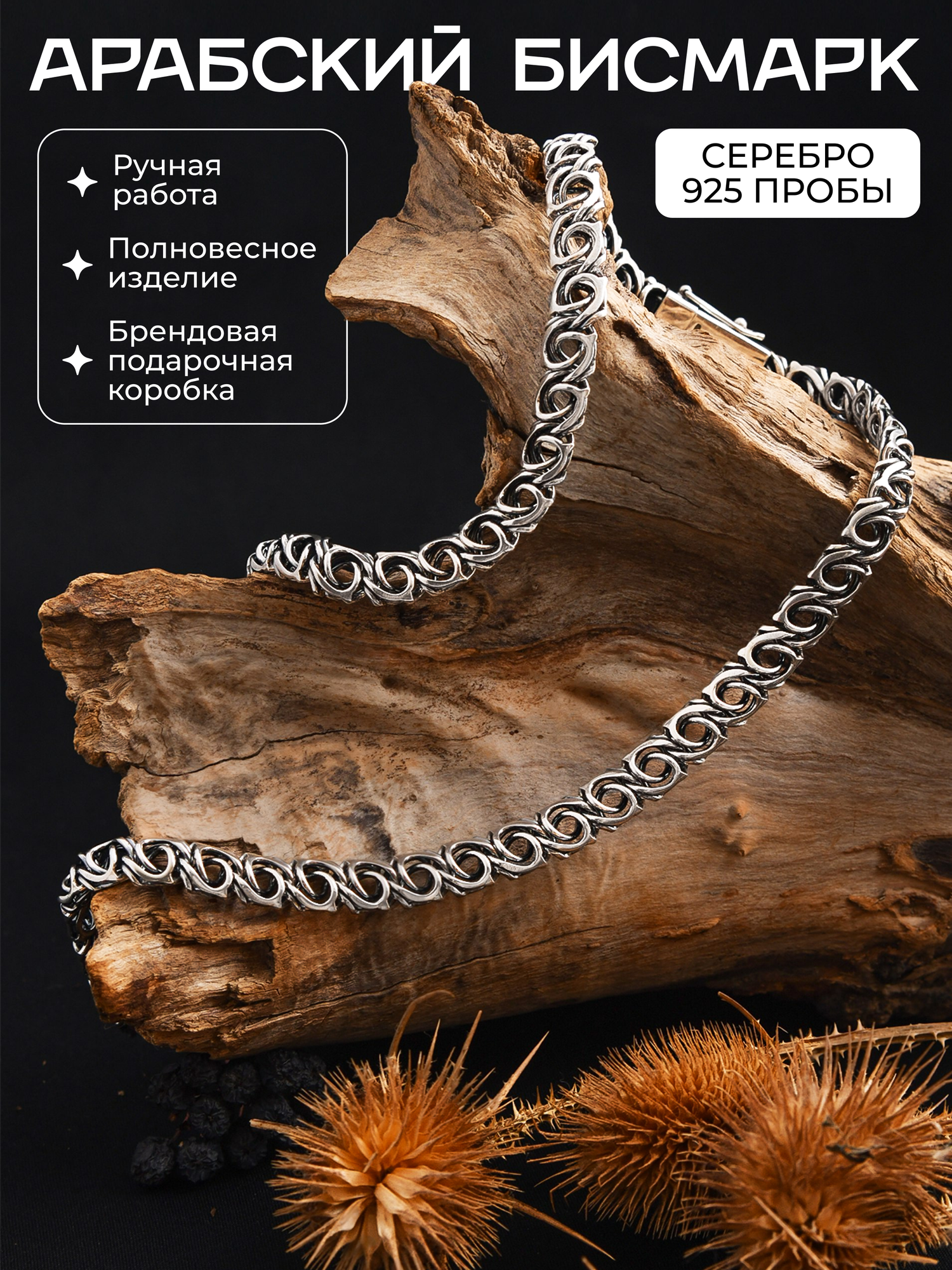 Цепь серебро, 925 проба, чернение, серебрение, оксидирование