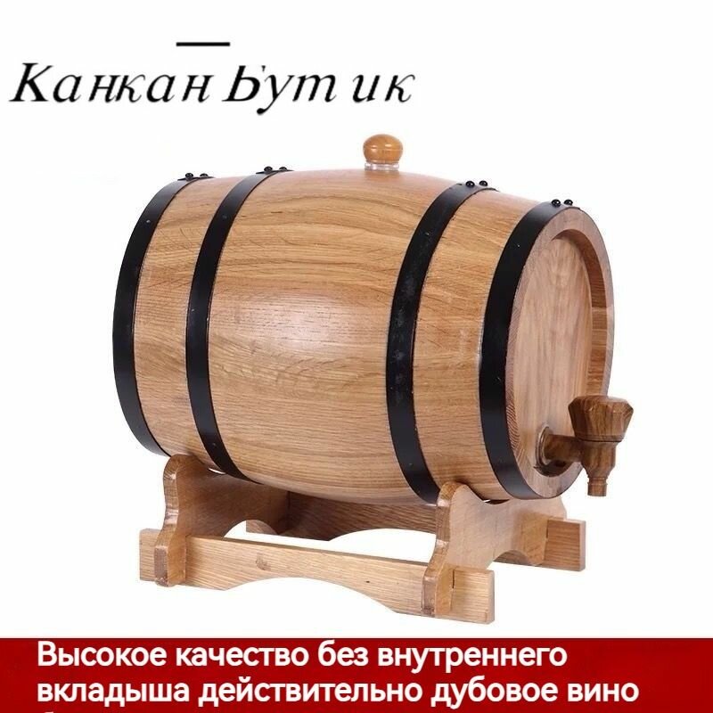 Ywy. горячиеБочка из высококачественного дуба, пустая, 5 литров, с краном
