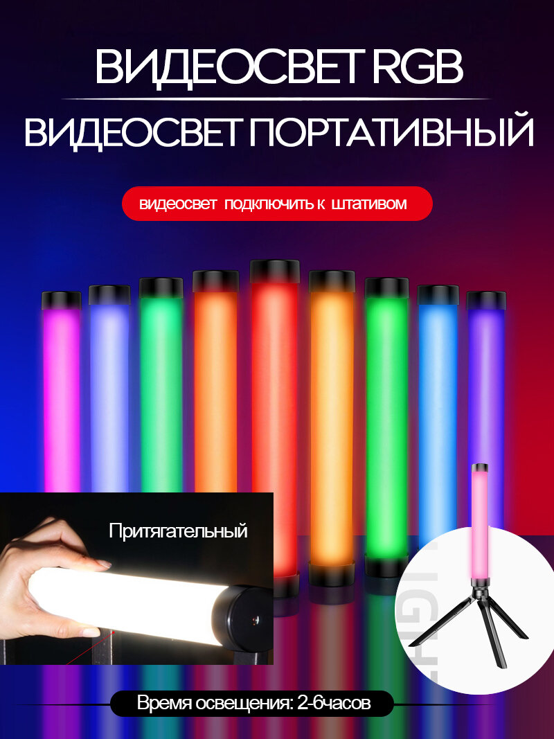 Компактный и портативный RGB-фонарь для фотосъемки,