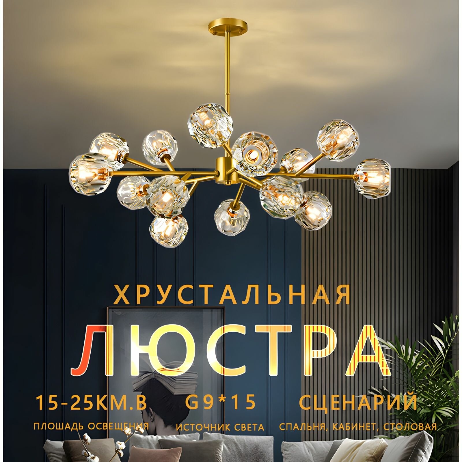 Роскошная люстра с медным покрытием