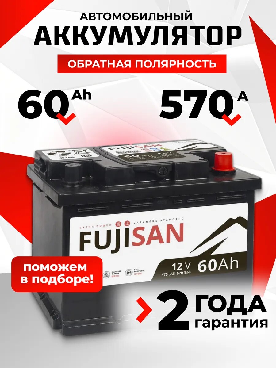 Аккумулятор автомобильный 60 Ач 570 А обратная полярность
