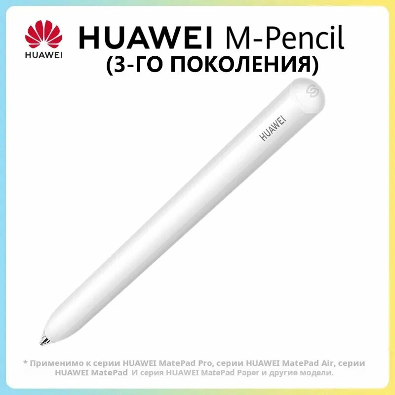 HUAWEI M-Pencil 3 Стилус Smart Pencil (CD54-S) для MetaPad Pro/ MetaPad Air/ Paper