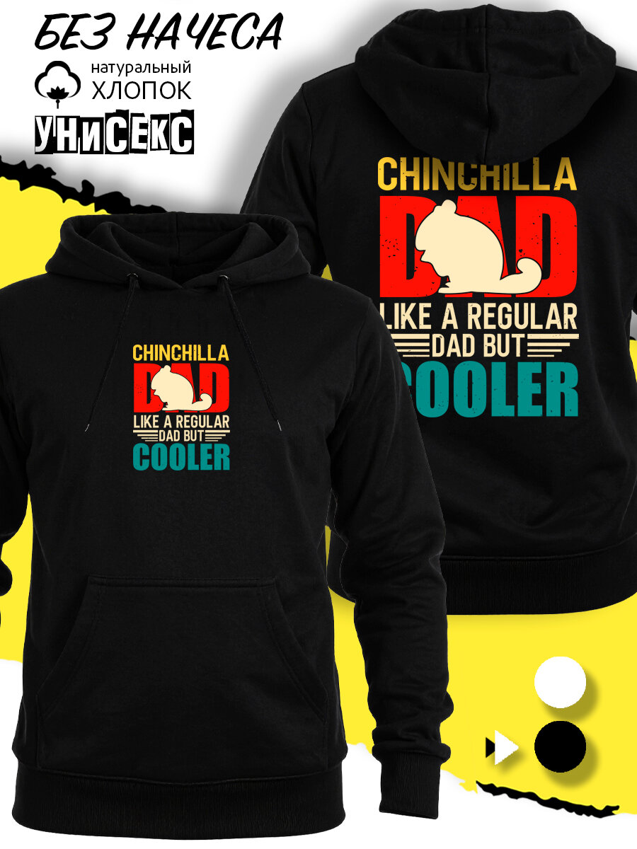 Худи Толстовка свитшот шиншилла chinchilla dad