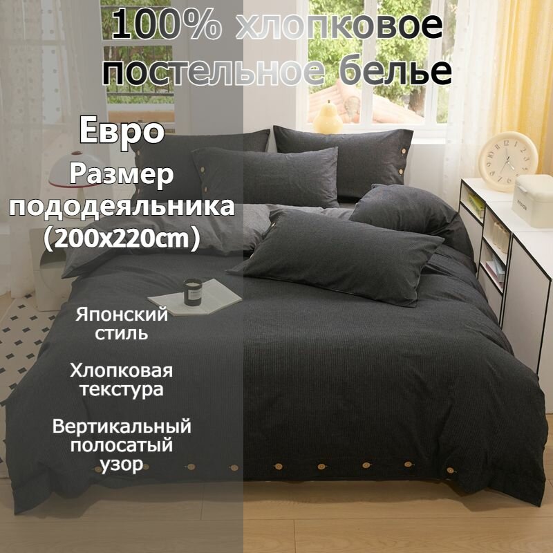 Комплект постельного белья