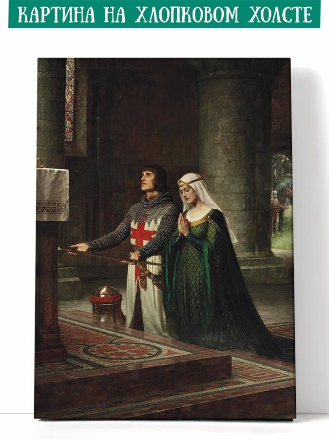 Картина/Эдмунд Блэр Лейтон, Посвящение, 60х80 см