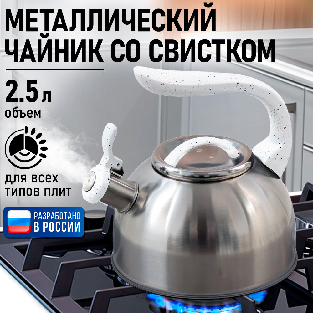 Чайник на плиту MARTA MT-3008 белый мрамор чайник со свистком металлический