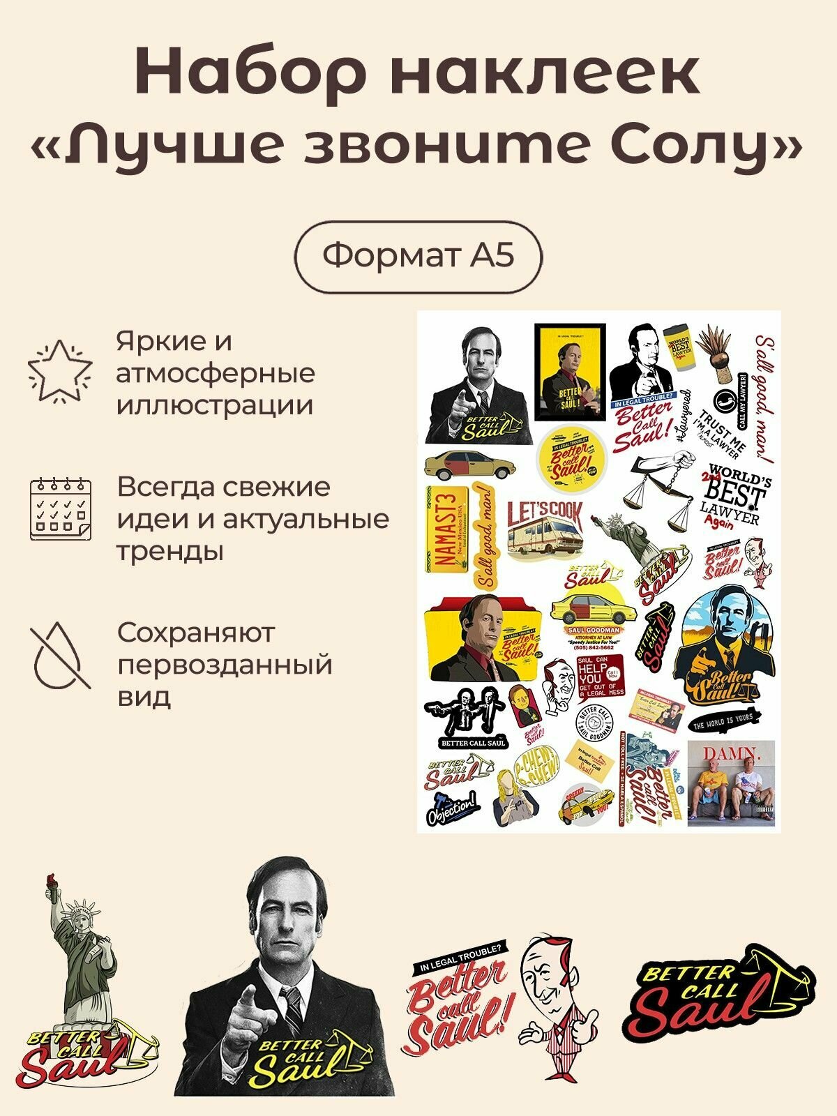 Наклейки Лучше Звоните Солу (Better Call Saul)