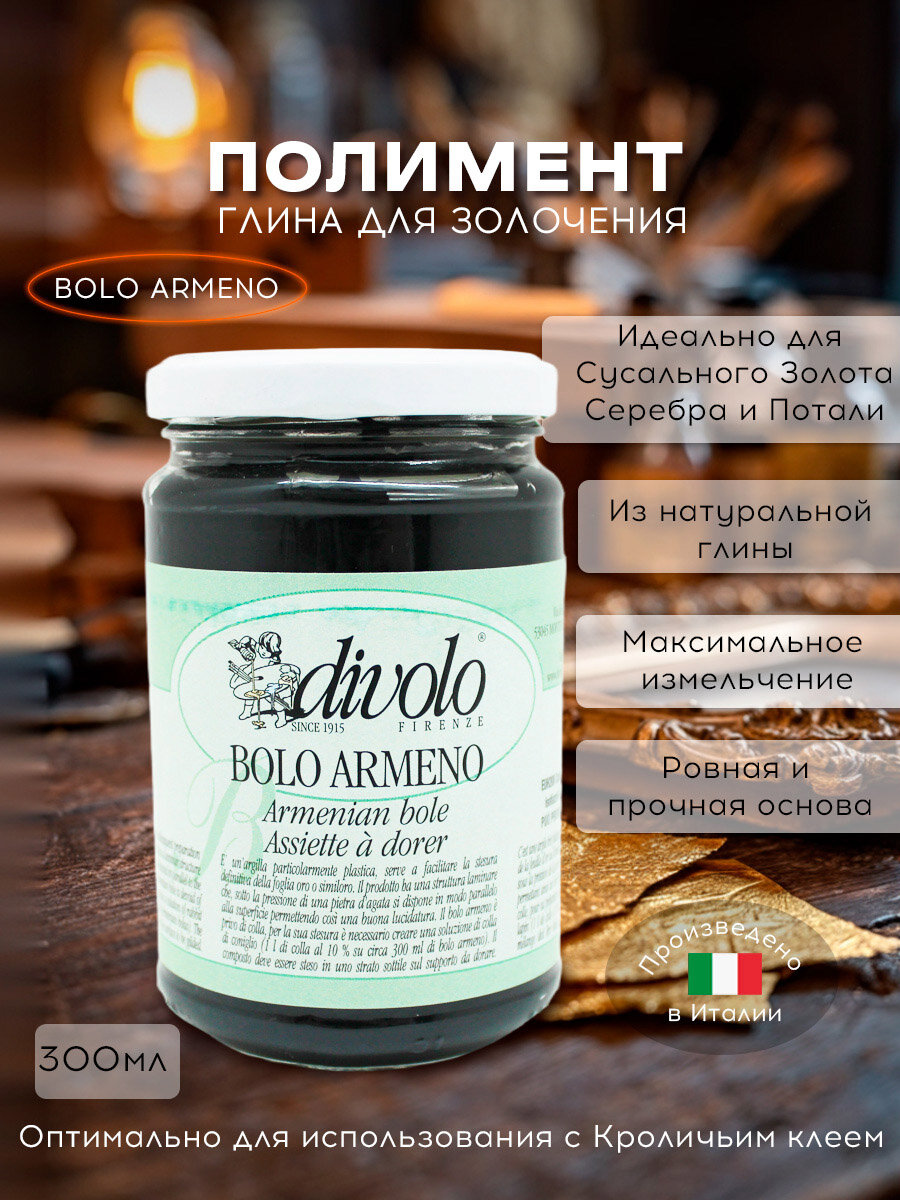 Полимент натуральный (болюс, глина) черный , 300 мл