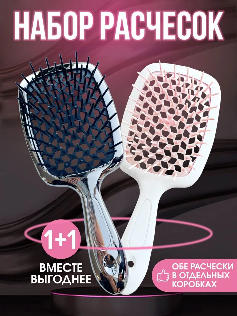 Pro.Comb Набор массажных расчесок для волос 2шт, пластик, серебристая\белая