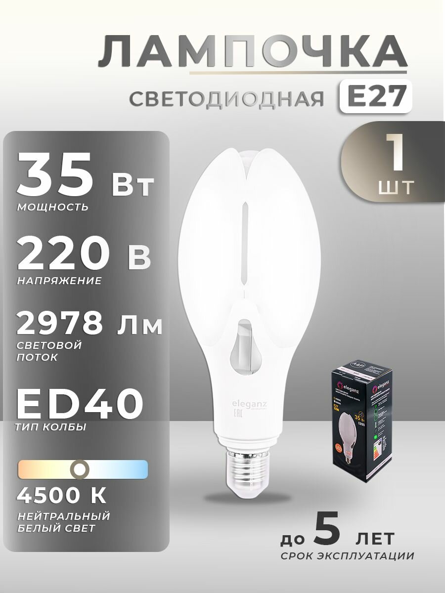 Лампочка светодиодная Тюльпан E27, 35W 220V, 2975Lm 4500К, 1шт, матовая промышленная