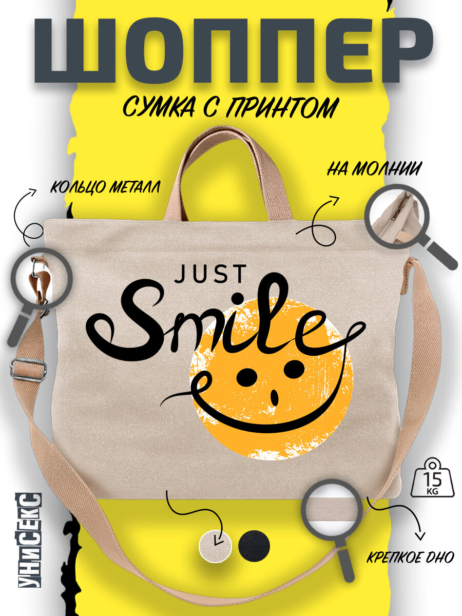 Сумка  шоппер y2k через плечо смайл улыбка