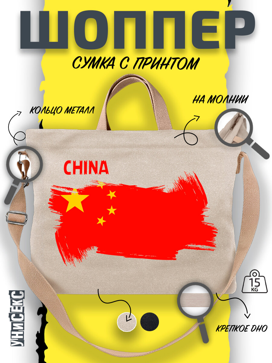 Сумка  шоппер y2k через плечо флаг Китая China