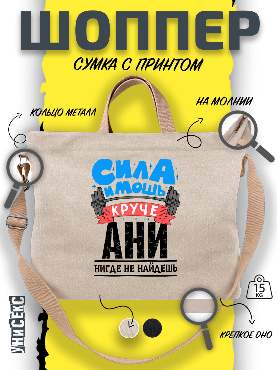 Сумка  шоппер y2k через плечо Анна Аня