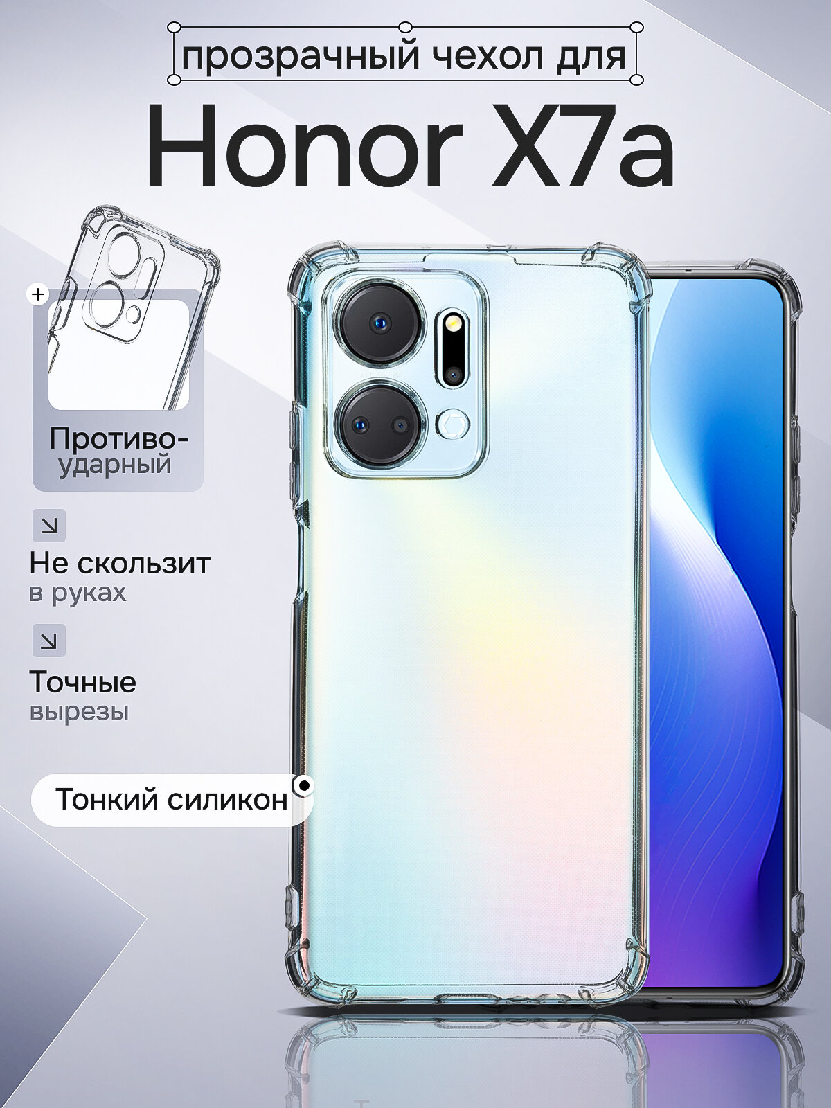 Чехол на Honor X7a прозрачный противоударный с защитой углов и экрана