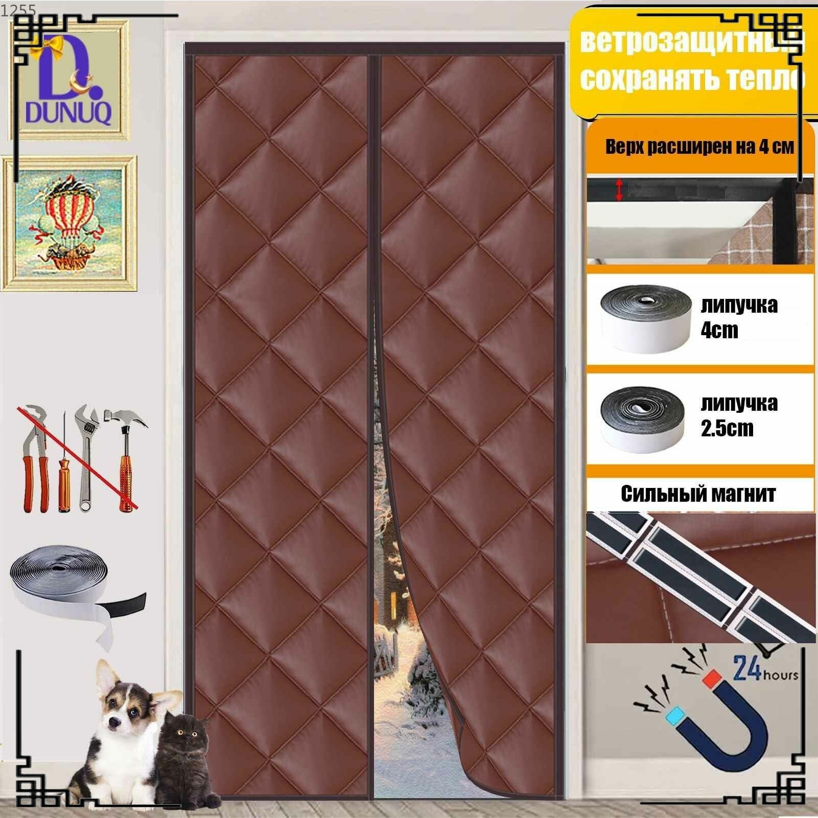 Занавес на Дверь, Магнитная теплоизолированная Дверная занавеска