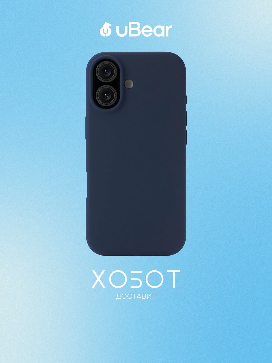 Чехол uBear Touch Mag Case с MagSafe для iPhone 17 темно-синий (CS540DB63TH-I25M)