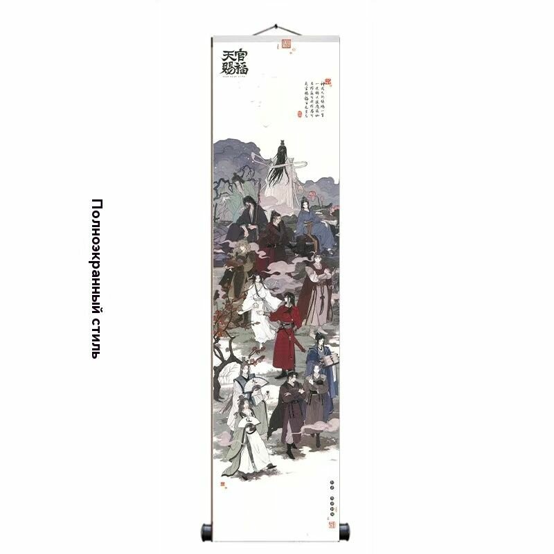 Благословение небожителей картина Магистр дьявольского культа картина комикс Мосян Тунсю