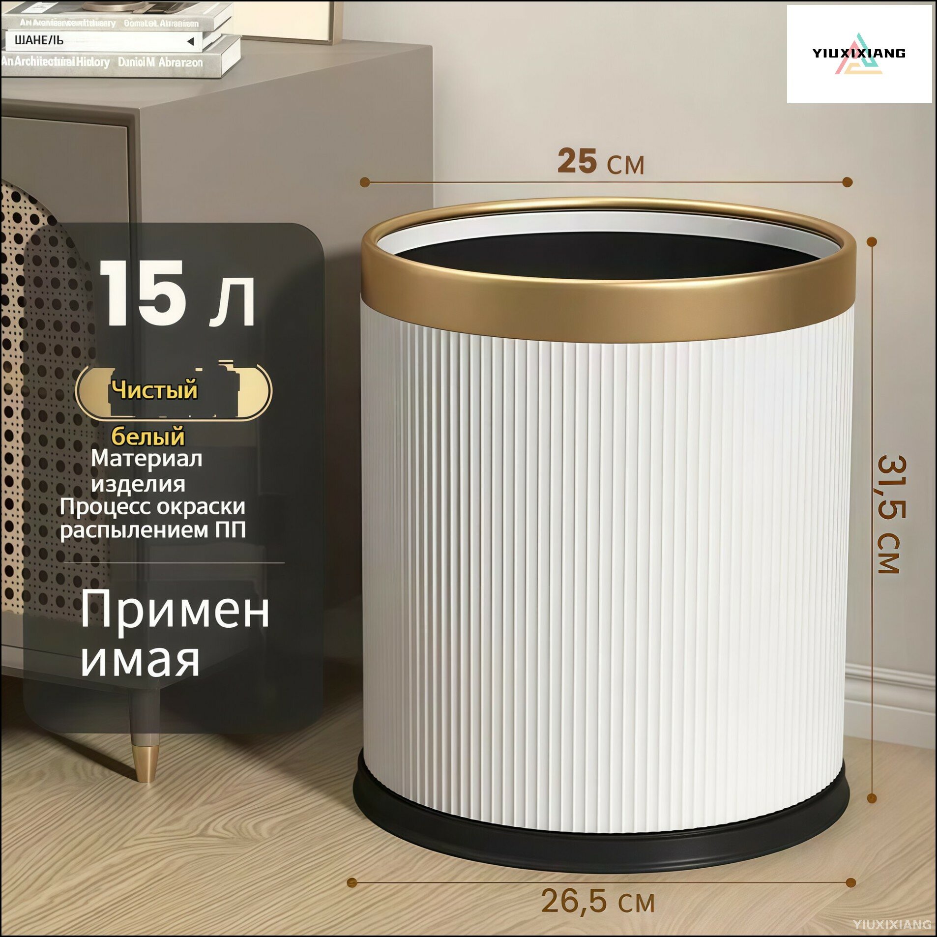 Эксклюзивное ведро для отходов Feida Sanhe Living Room 15 л с двойным слоем и золотой окантовкой