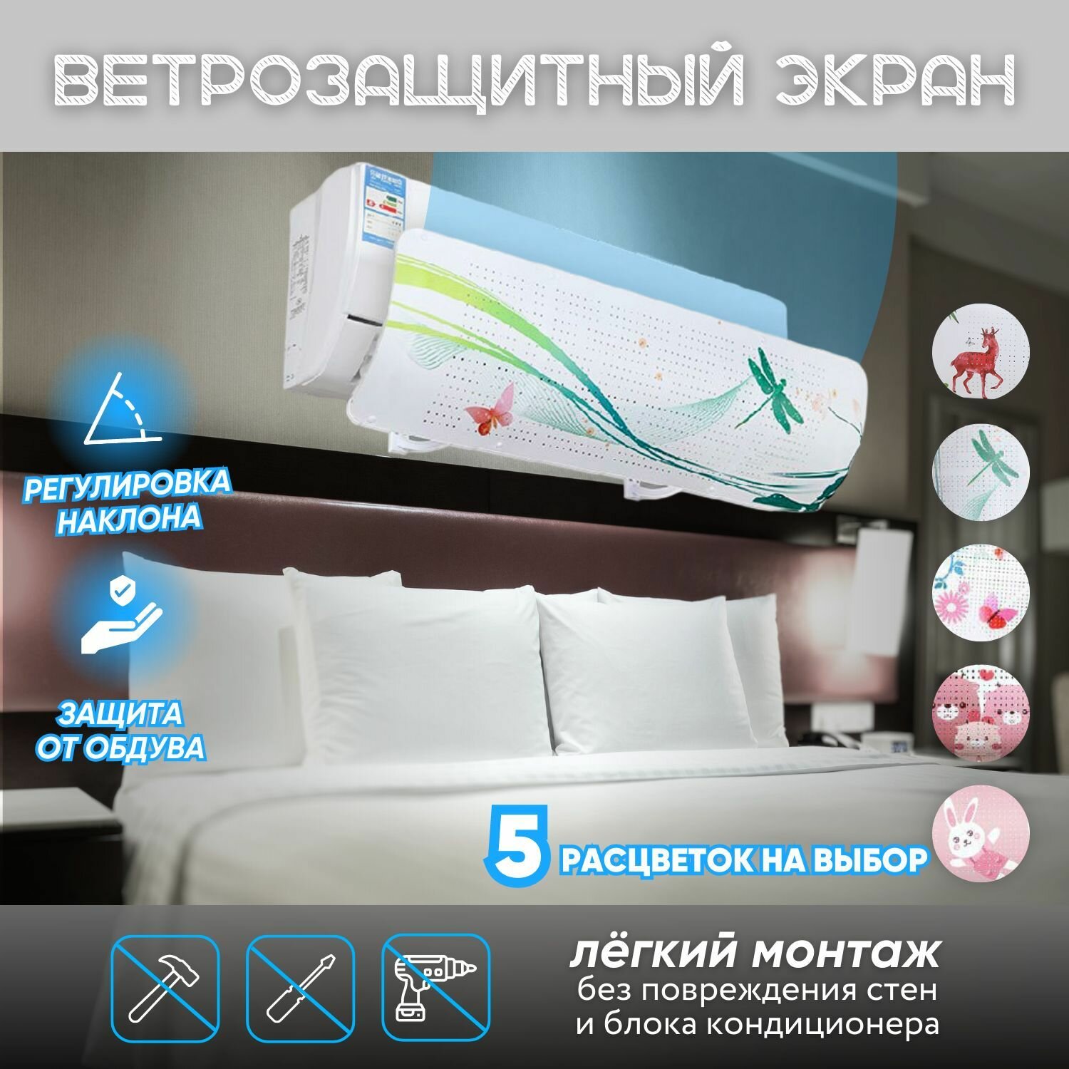 Ветрозащитный экран для кондиционера, защитный экран дефлектор от сквозняков, рисунок слоники