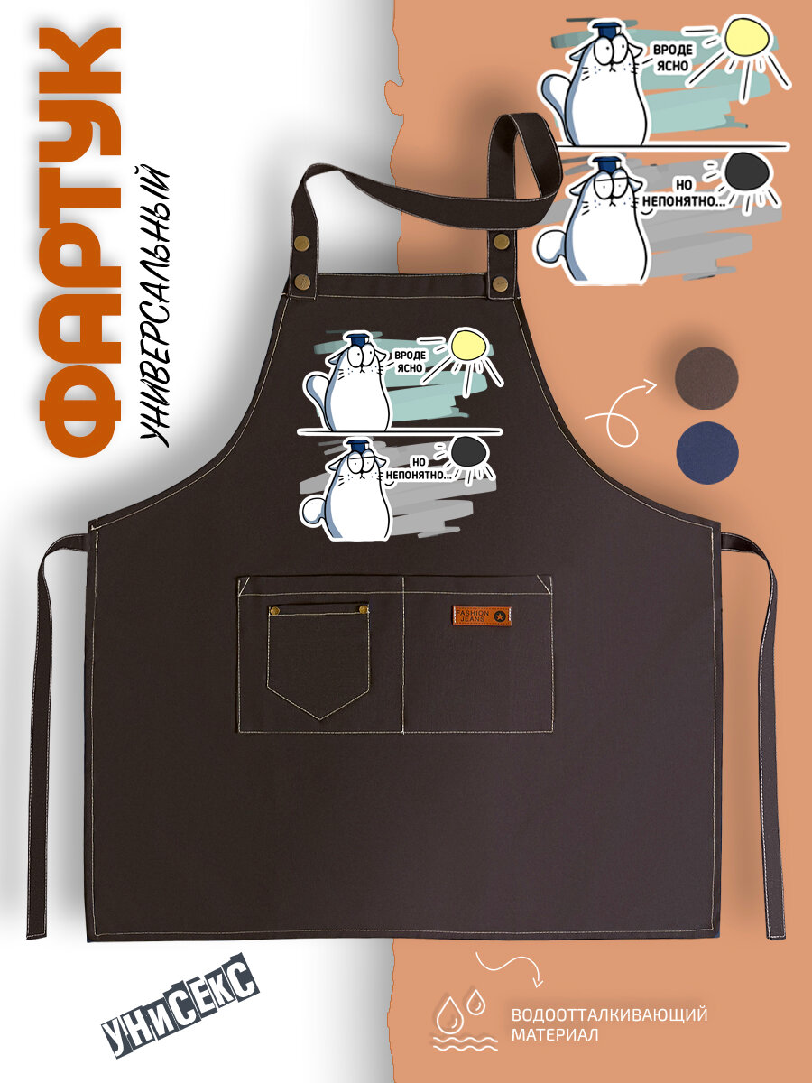 Фартук кухонный с котом прикол вроде ясно универсальный с принтом поварской