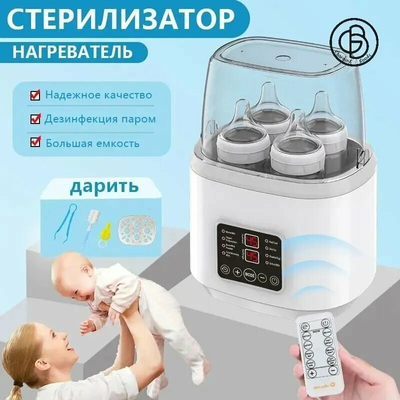 Подогреватель для бутылочек паровой стерилизатор "Miconon" для дезинфекции 4 шт сосок и молокоотсоса, разморозки детской еды, приготовления смеси и питания