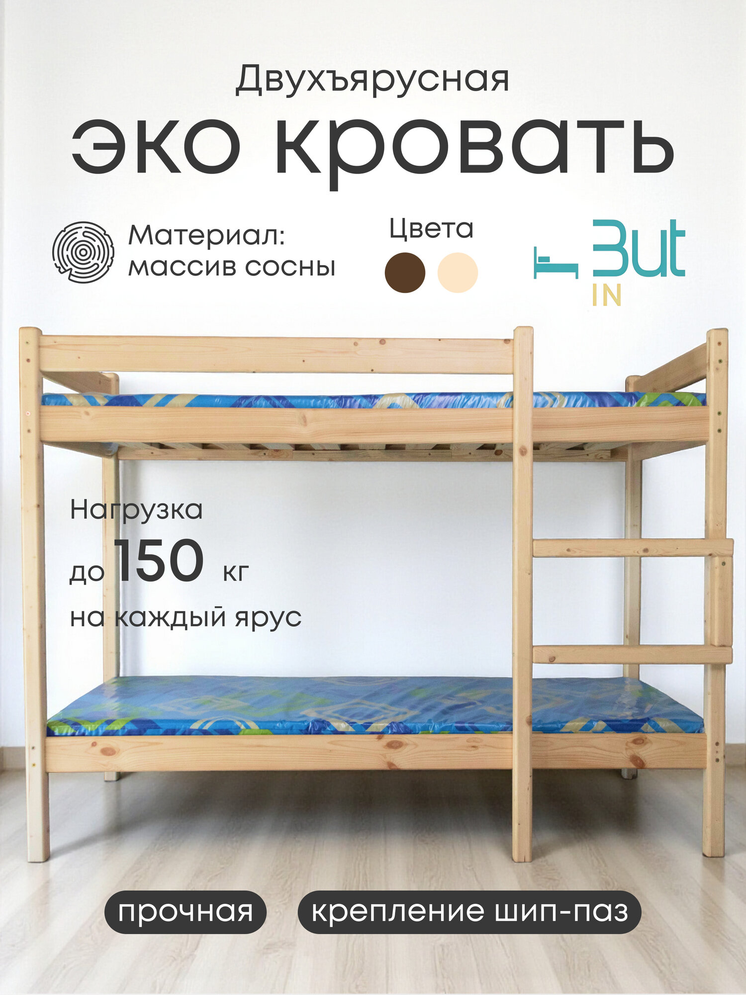 Двухъярусная кровать Butin, массив сосны, бежевая, 190 см x 80 см