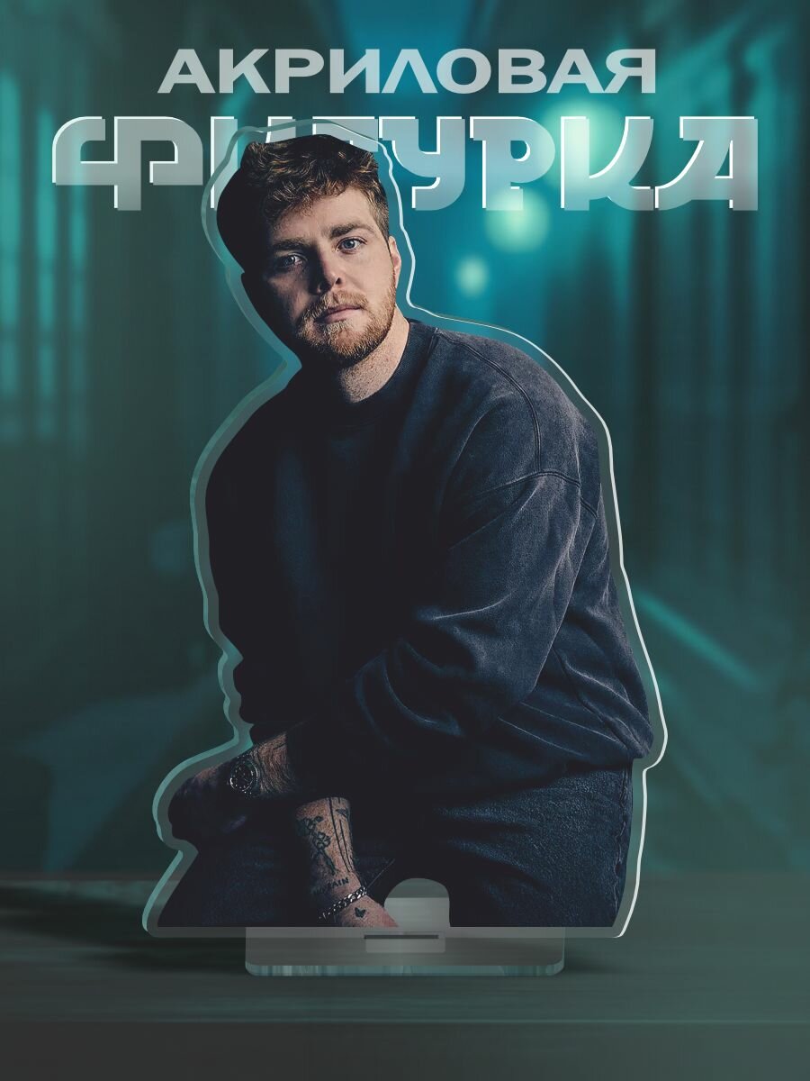 Фигурка акриловая Alex Warren, Алекс Уоррен