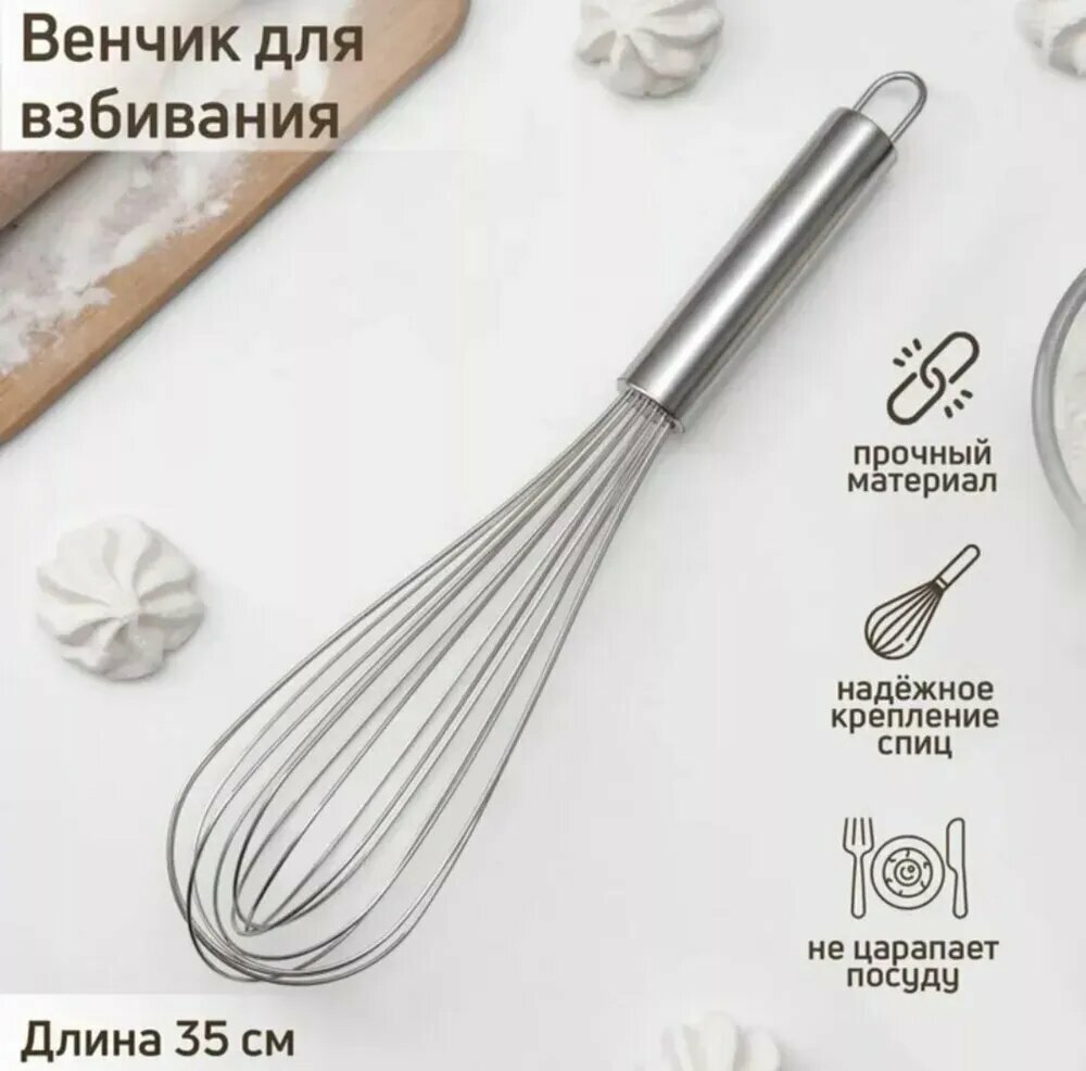 Венчик, длина 35 см — фото 1