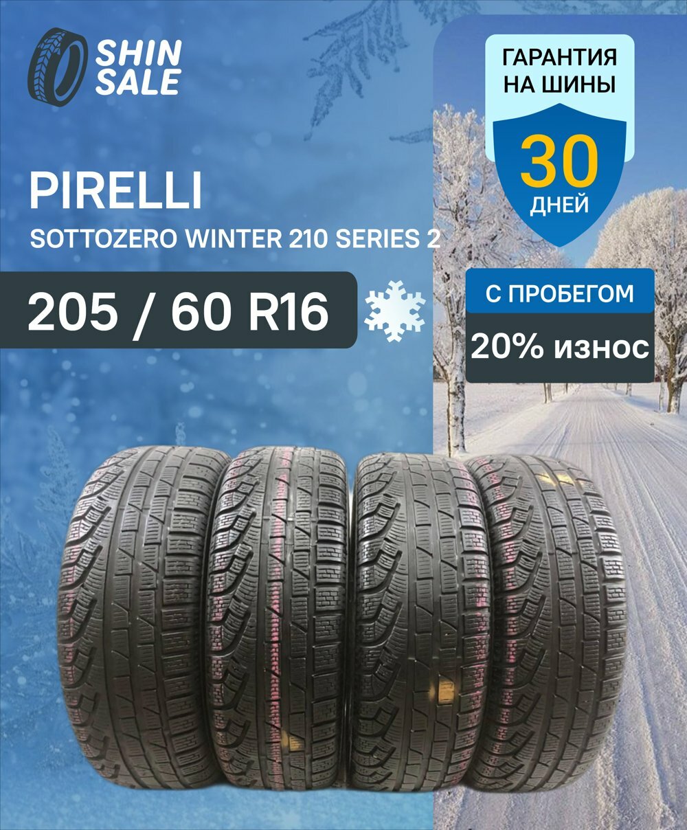 Зимние БУ шины нешипованные Pirelli Sottozero Winter 210 Series 2 205/60 R16 20.0% износ T0134563
