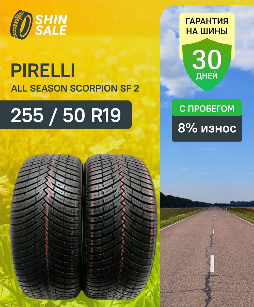 Летние БУ шины Pirelli All season scorpion SF 2 255/50 R19 8.0% износ T0149570
