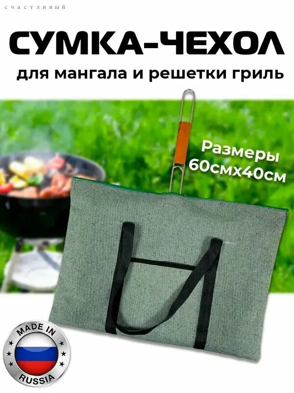 Чехол для принадлежностей барбекю