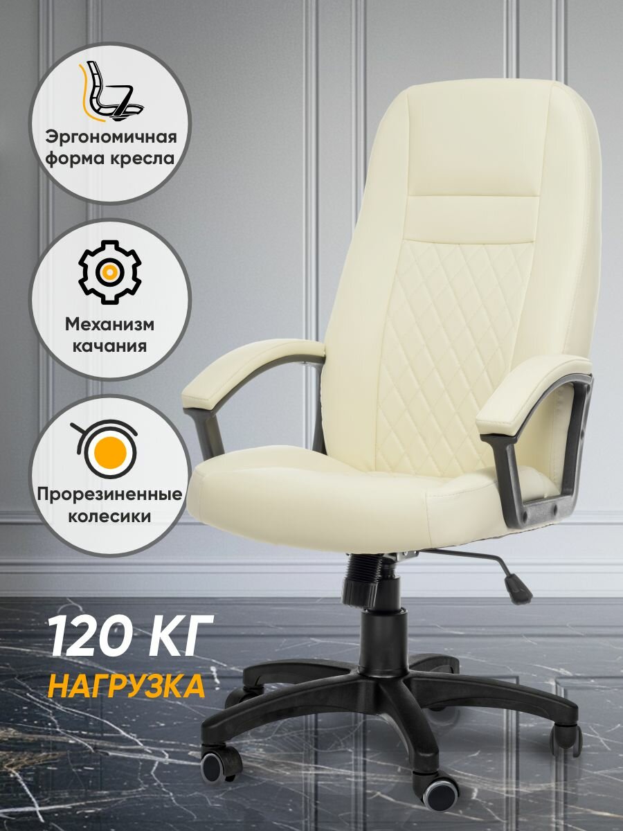 Кресло офисное Boston бежевое, экокожа, с прорезиненными колесиками