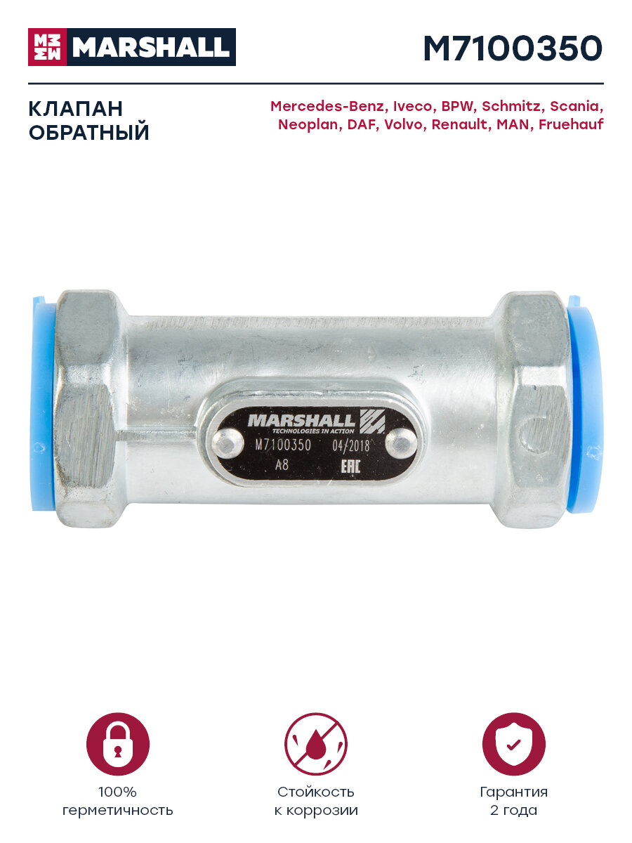 Клапан обратный