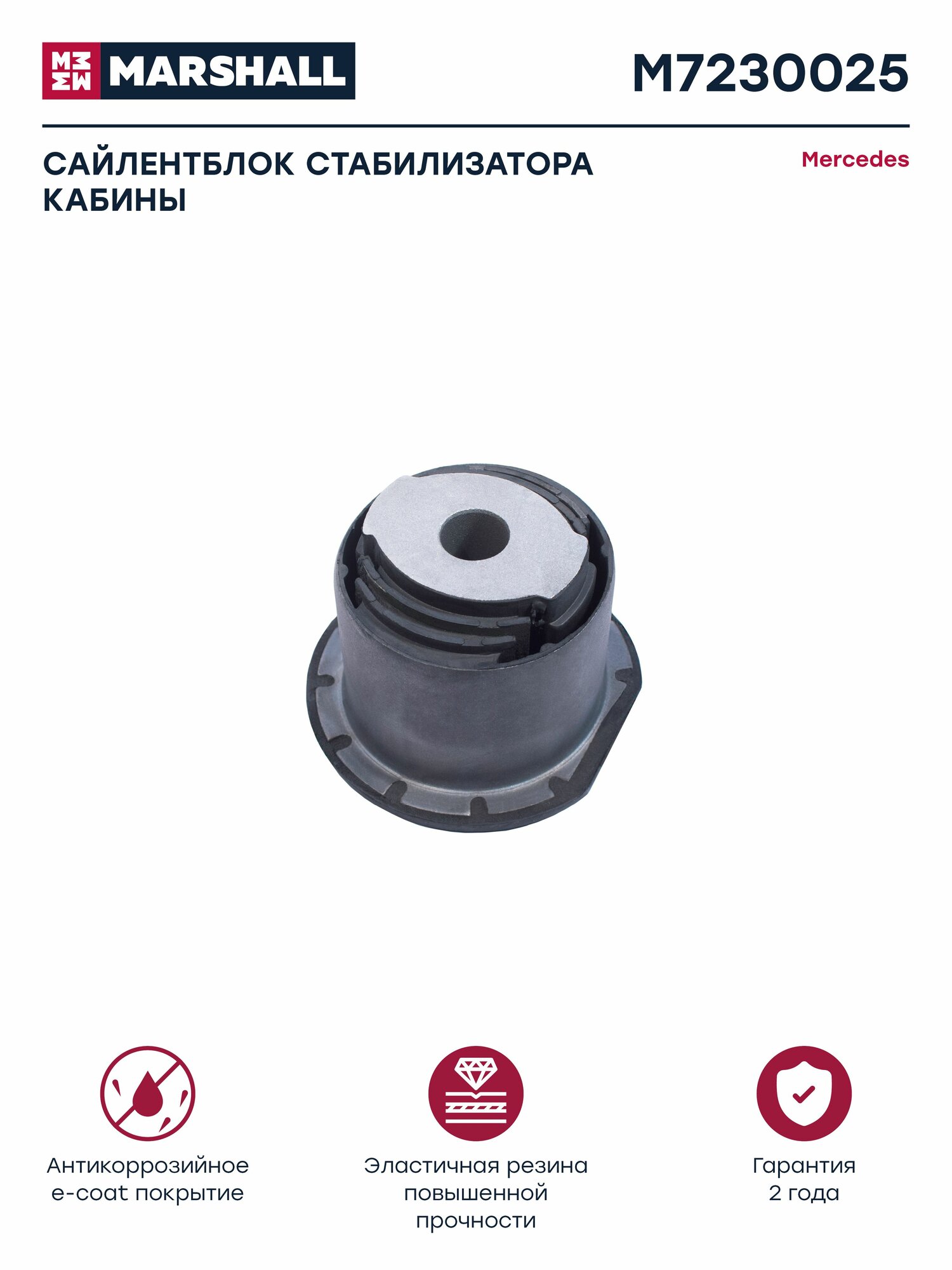 Сайлентблок стаб. кабины d16/69x64 MERCEDES, KAMAZ 5490