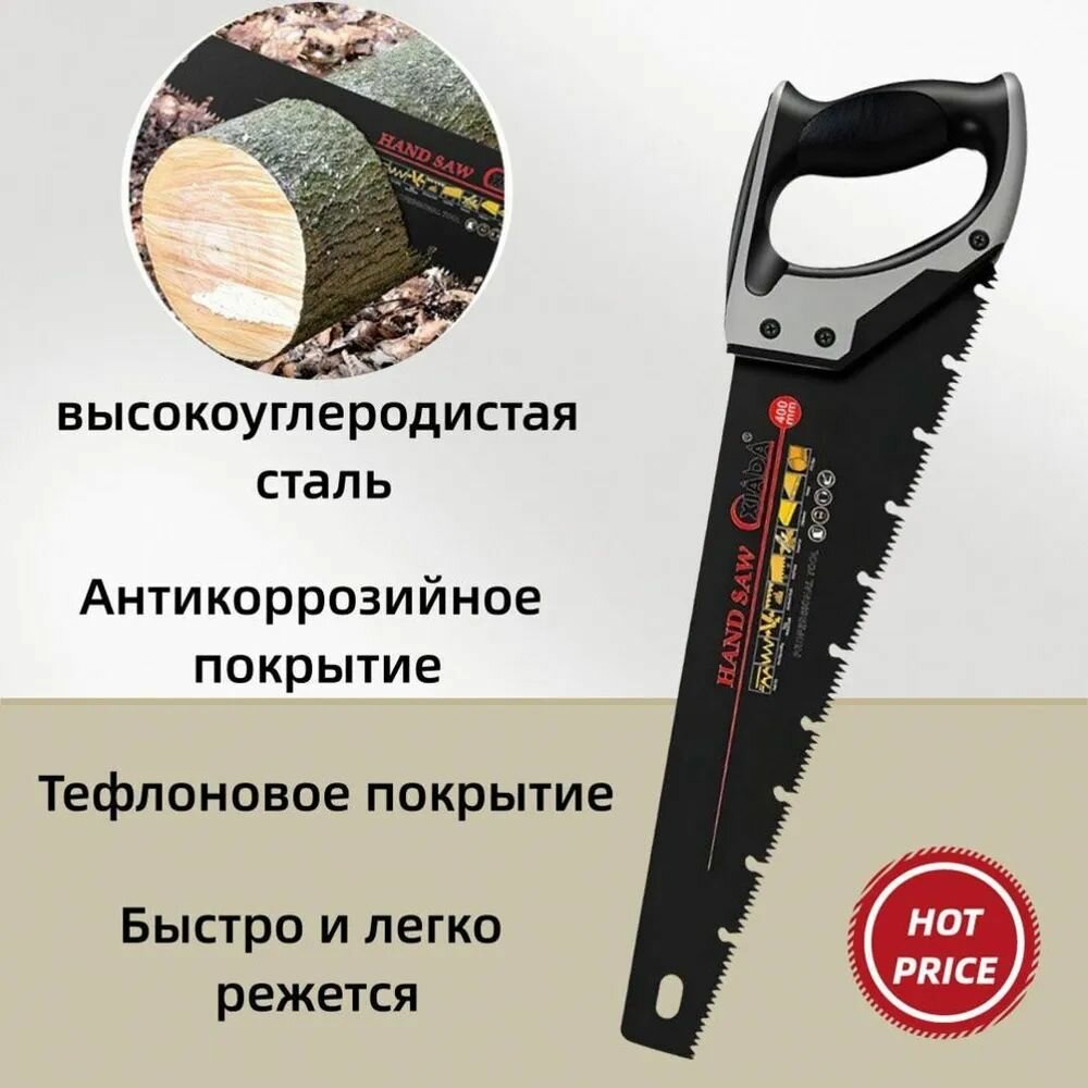 Ножовка по дереву ручная универсальная 400 мм с шагом 3,5 мм для дерева фанеры дсп каленый зуб 5 мм , 3D заточка двухкомпонентная рукоятка тефлоновое покрытие легированная сталь