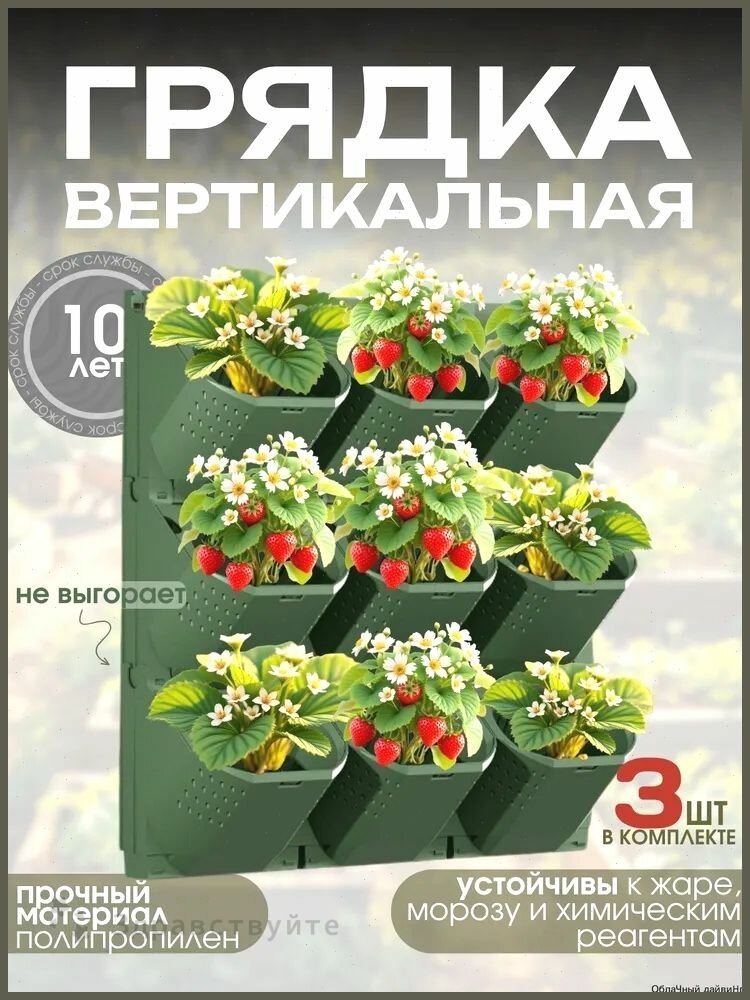 Вертикальная грядка, 0.5х0.19 м