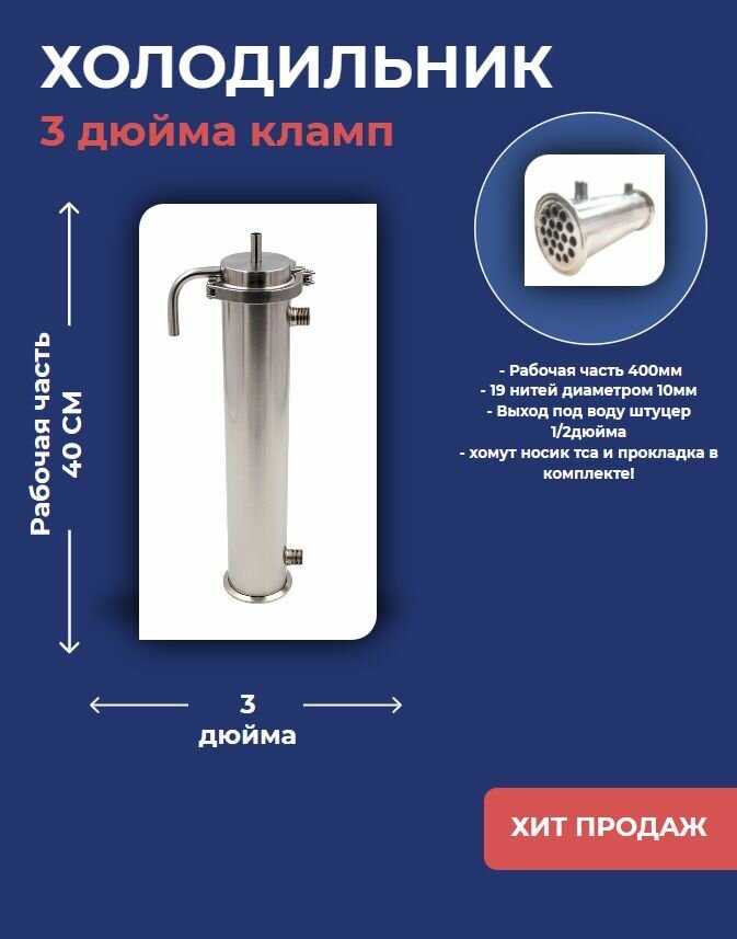 Холодильник кламп 3 дюйма