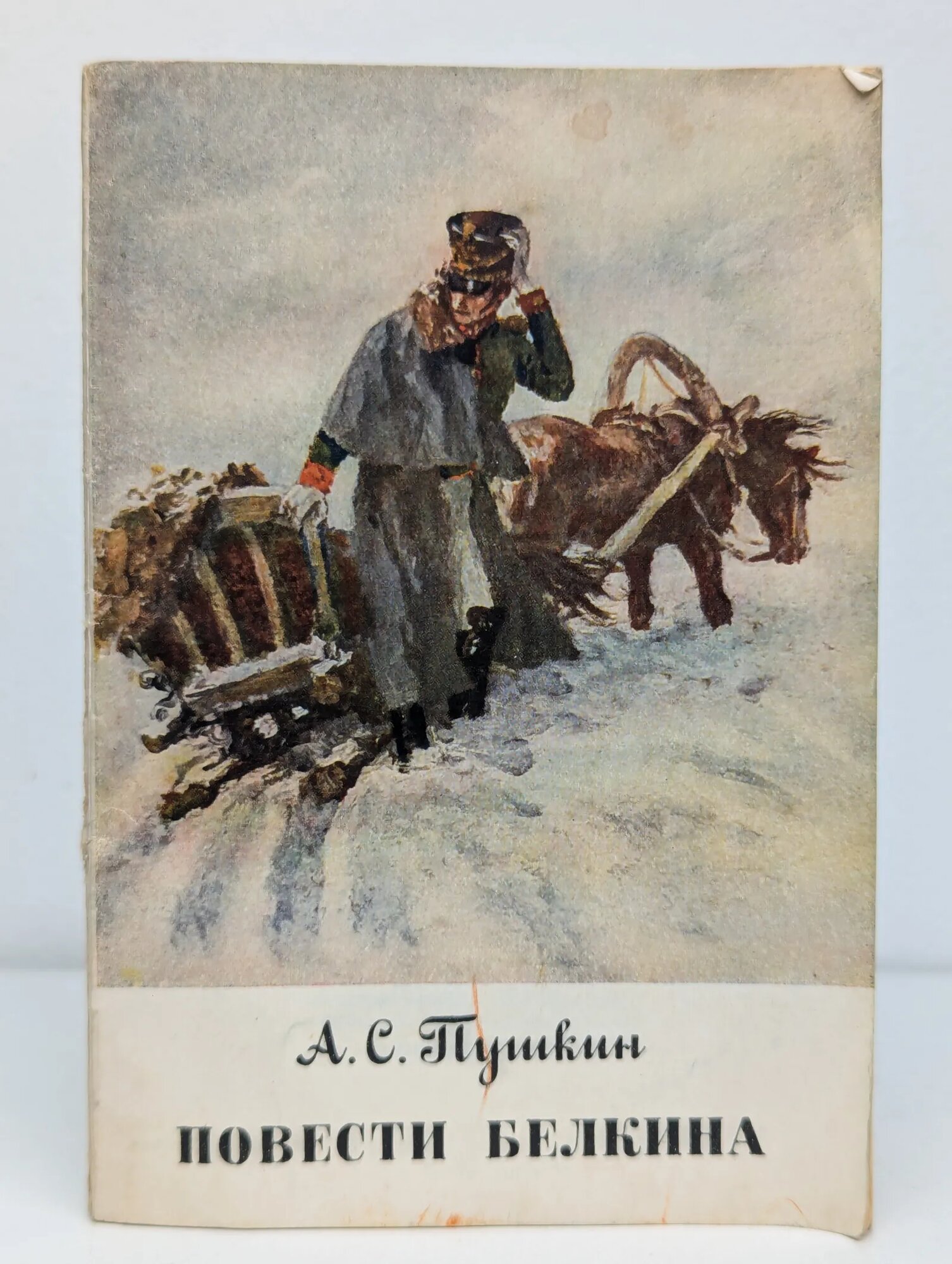 Повести Белкина Пушкин Александр Сергеевич 1949