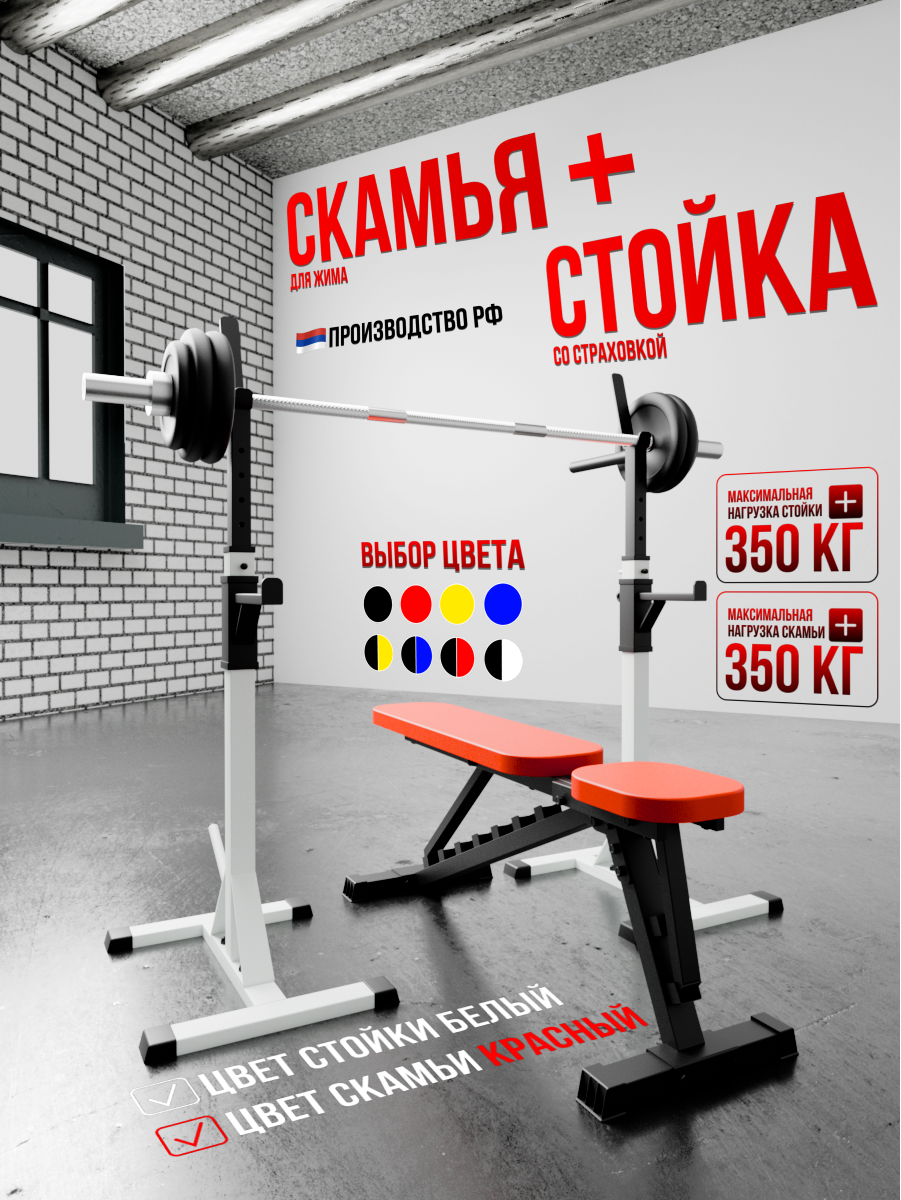 Скамья для жима складная универсальная +стойки со страховкой