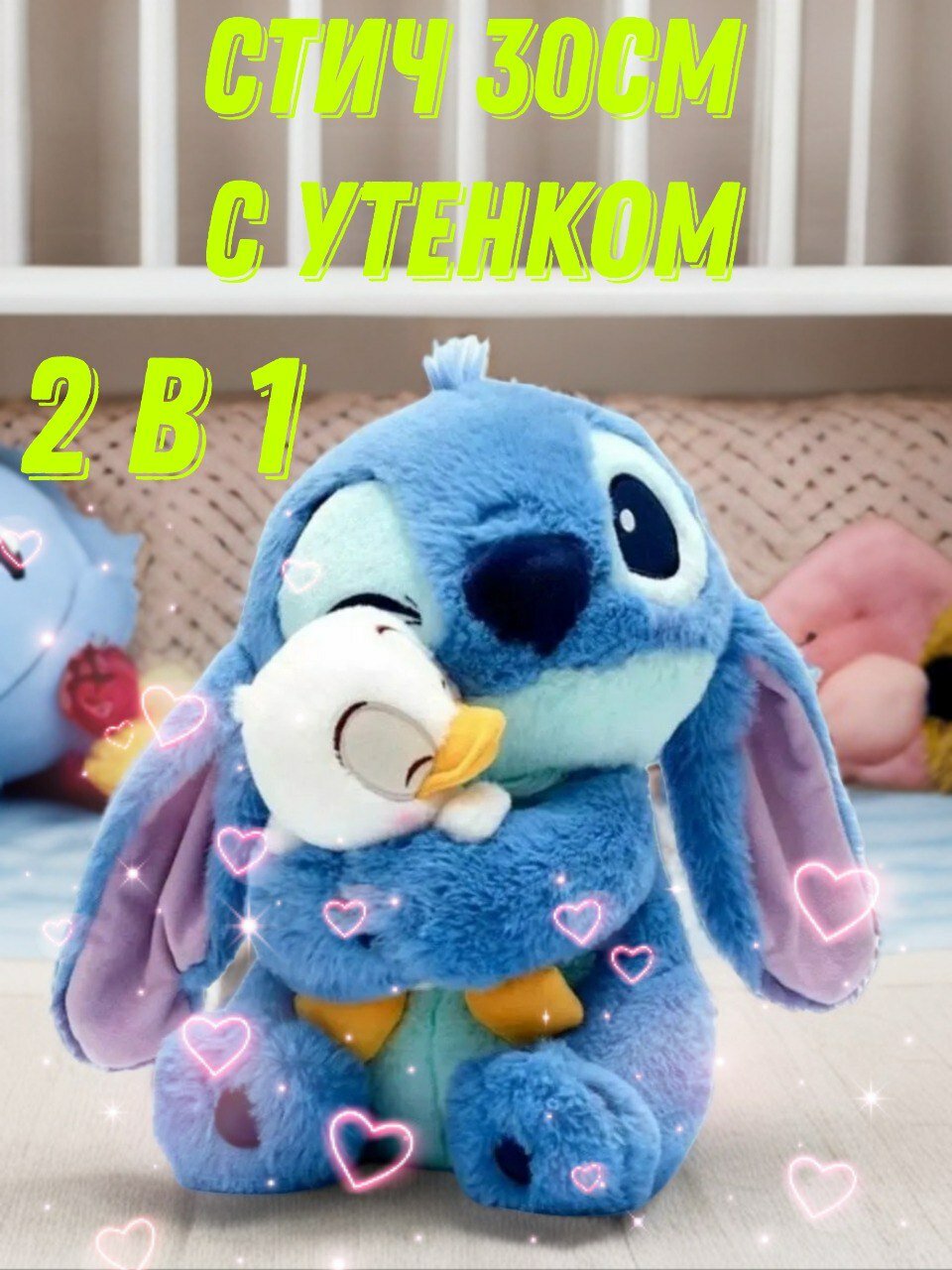 Мягкая игрушка Стич с уточкой , подушка - антистресс, подарок , 30 см