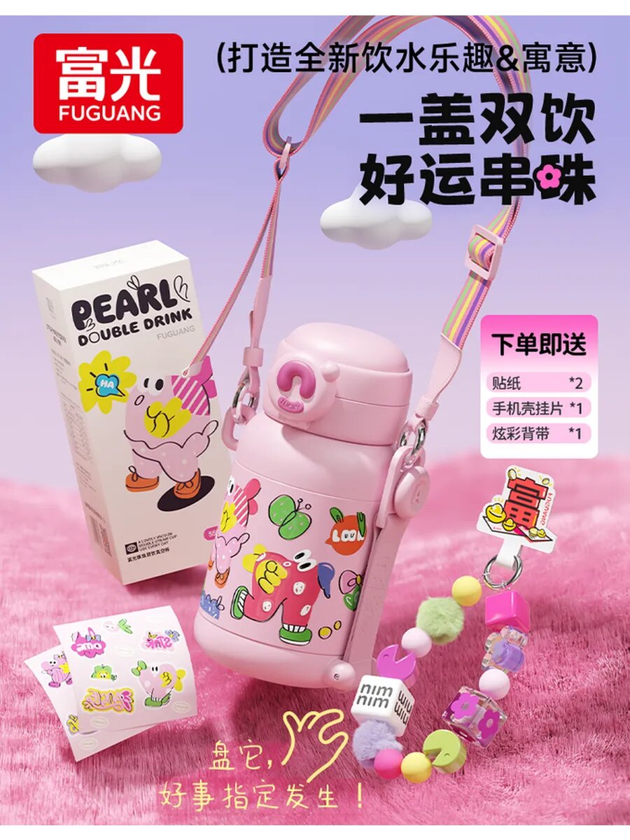 Термокружка Fuguang-двойной питьевой режим, с соломинкой