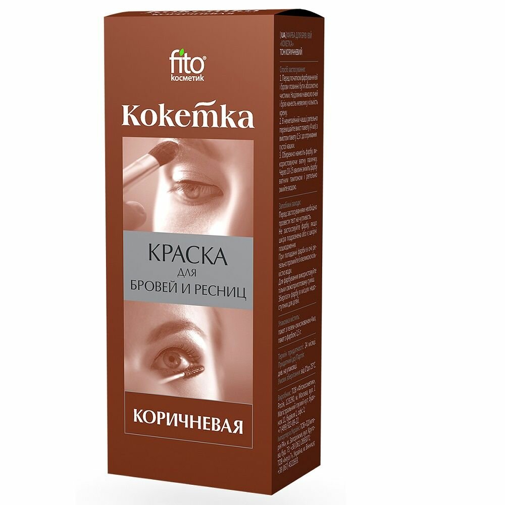 Краска для бровей и ресниц Кокетка Fito Косметик Коричневый 5 гр