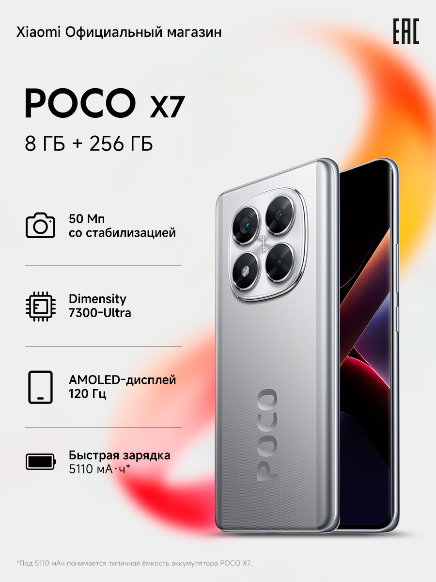 POCO X7 Серебристый 8 ГБ + 256 ГБ