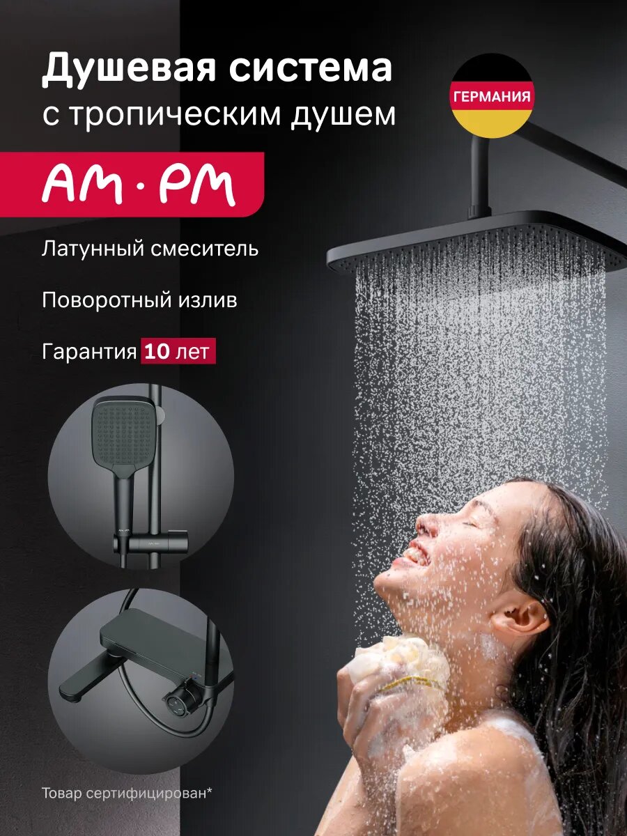 Душевая система с тропическим душем AM.PM Legende, черный матовый