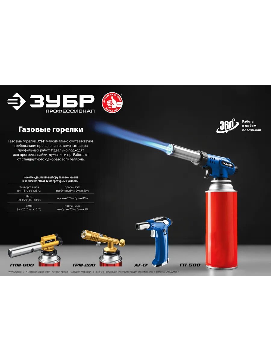 АГ-17, 1300°C, автономная газовая горелка с пьезоподжигом,