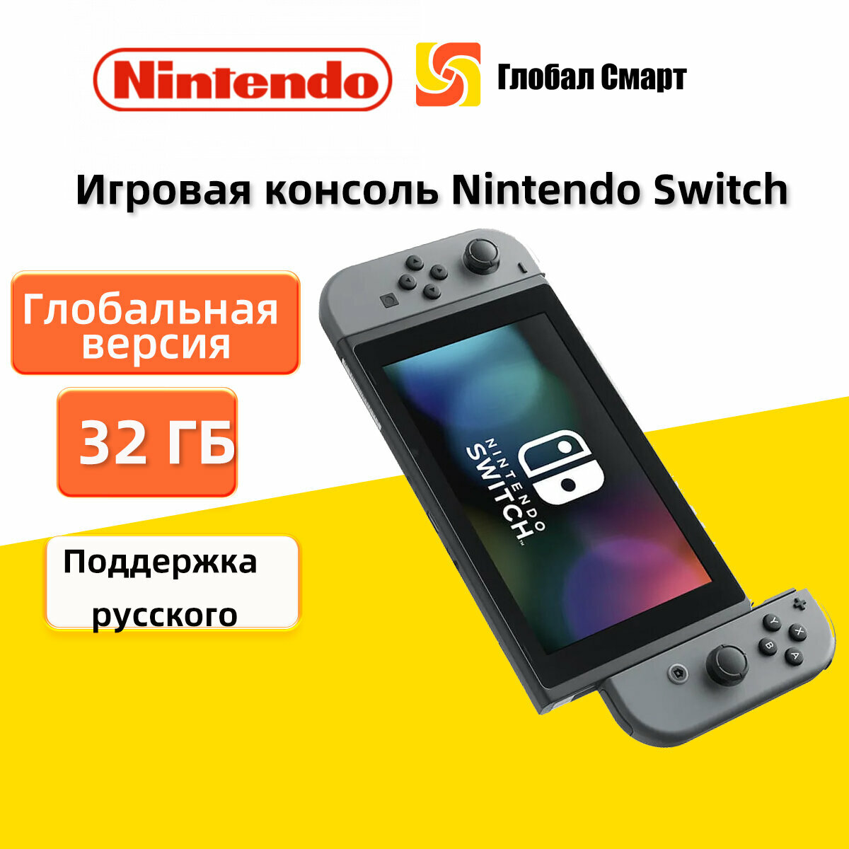 Игровая консоль Nintendo Switch 32 ГБ 6,2 дюйма экран глобальная версия Поддержка русского