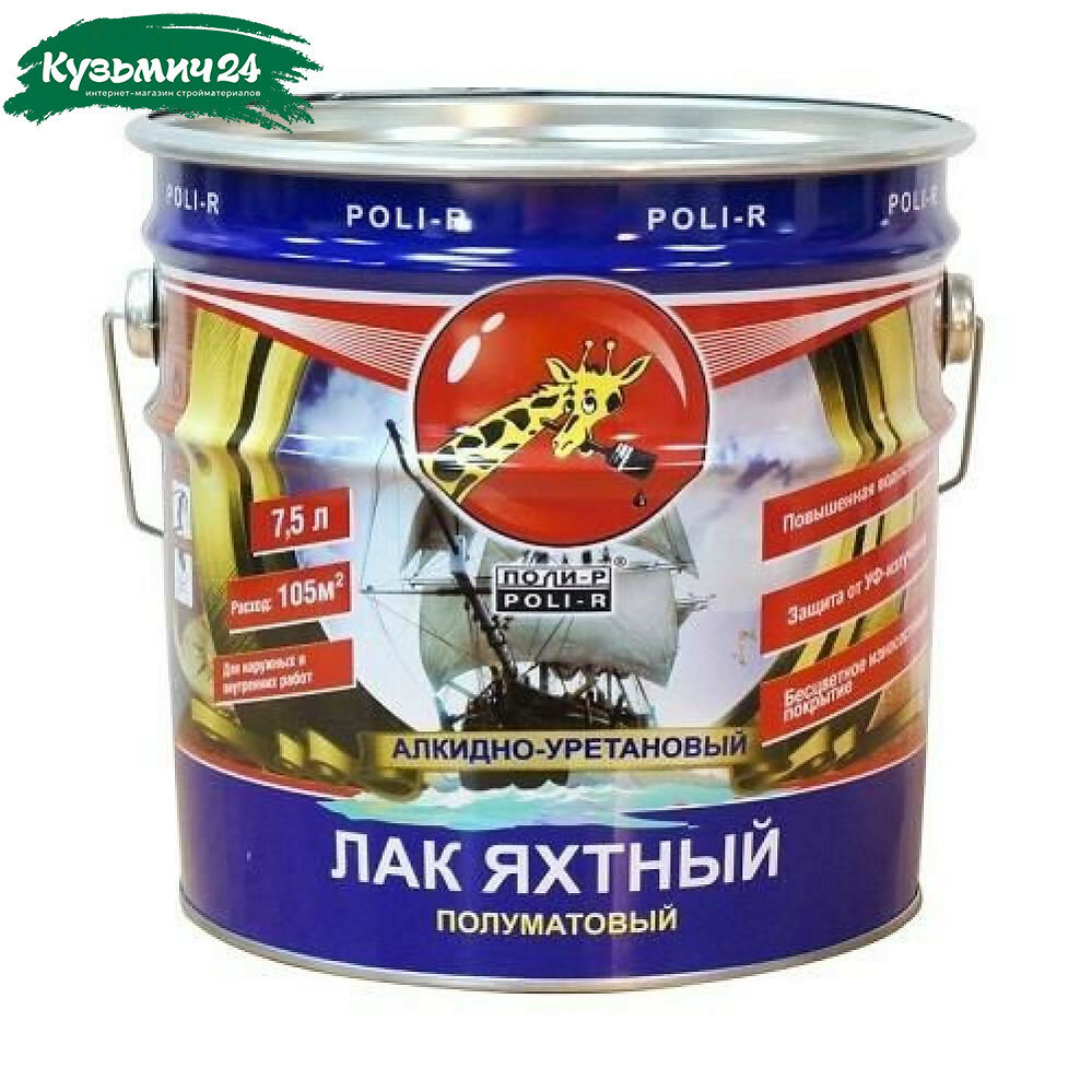Лак Poli-R Яхтный полуматовый 7,5 л, 1 шт.