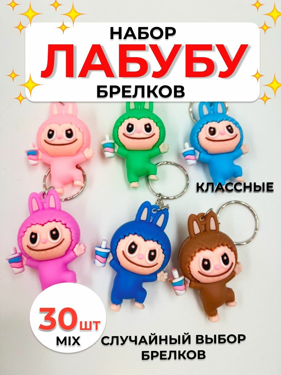 Брелок